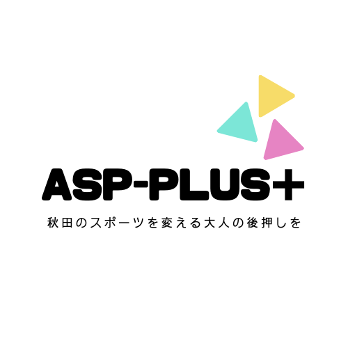 ASP-PLUS+ | NPO法人秋田スポーツPLUS